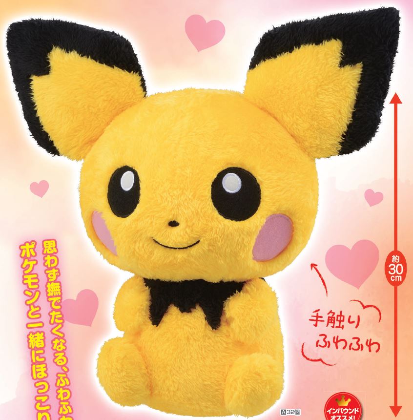 Peluche - Pokémon Pocket Monsters - Pichu/Pichuu 12" – Chez Rhox, le ...